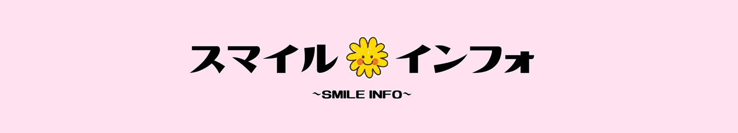 【SnowManの全曲一覧】シングル・アルバムのリリース発売日順番やYouTubeまとめ！オリジナル・タイアップも | スマイル×インフォ